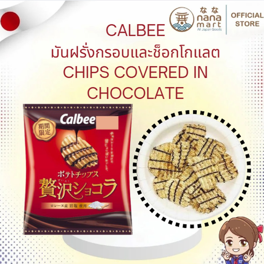 Calbee Potato Crisps And Chocolate Chips Covered In 35g | Shopee ...