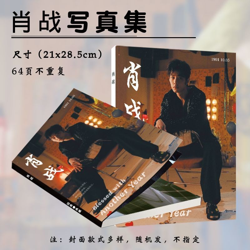 Xiao Zhan Star Photo Album 64 Pages High-value Poster 2024 Album Album ...