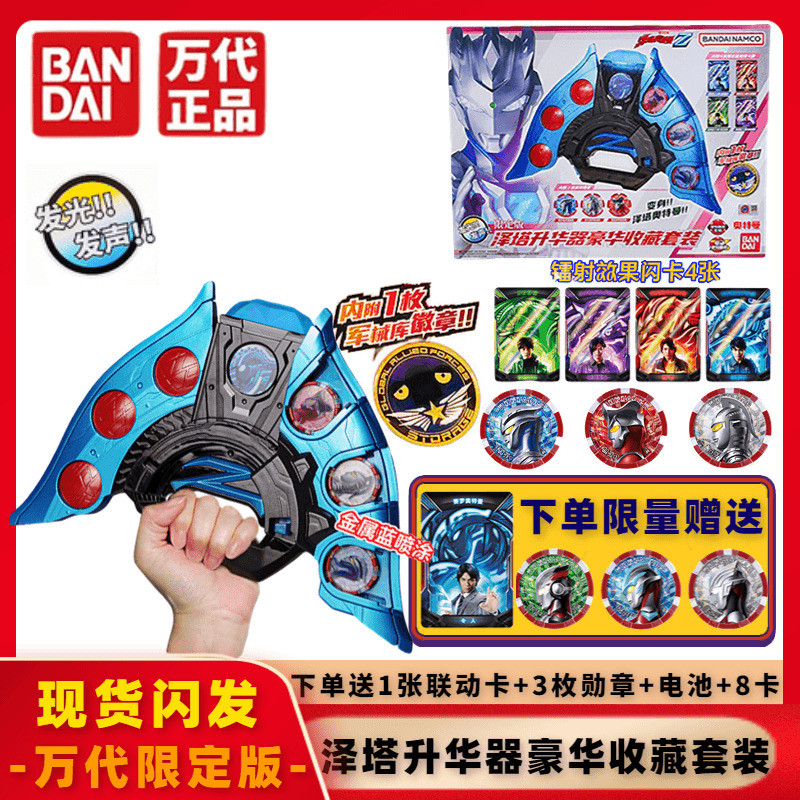Bandai Zeta Sublime Deluxe Collector's Set Limited Edition Ultraman ...