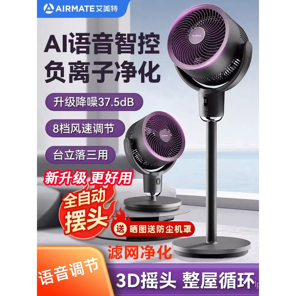 Airmate Air Circulation Fan AI Voice Haibei Household Electric Fan ...