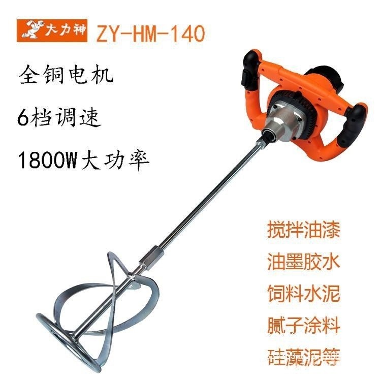 Electric Hercules1800W140High Power Paint Mixer Industrial Grade Cement ...