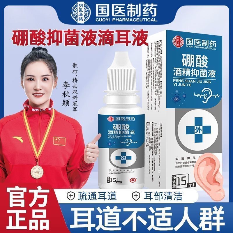 Boric Acid Alcohol Ear Drop Liquid Ice Tablets for People Cleaning ...