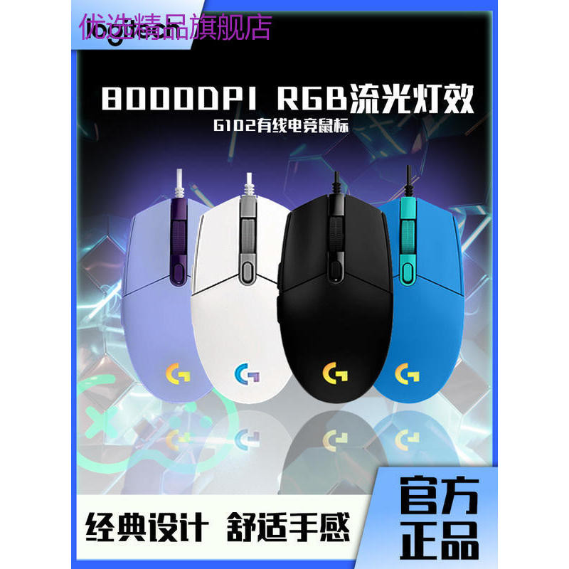 Logitech G102 Second-Generation Wired Game Mouse Mechanical Gaming Programmable RGB Streamer ...