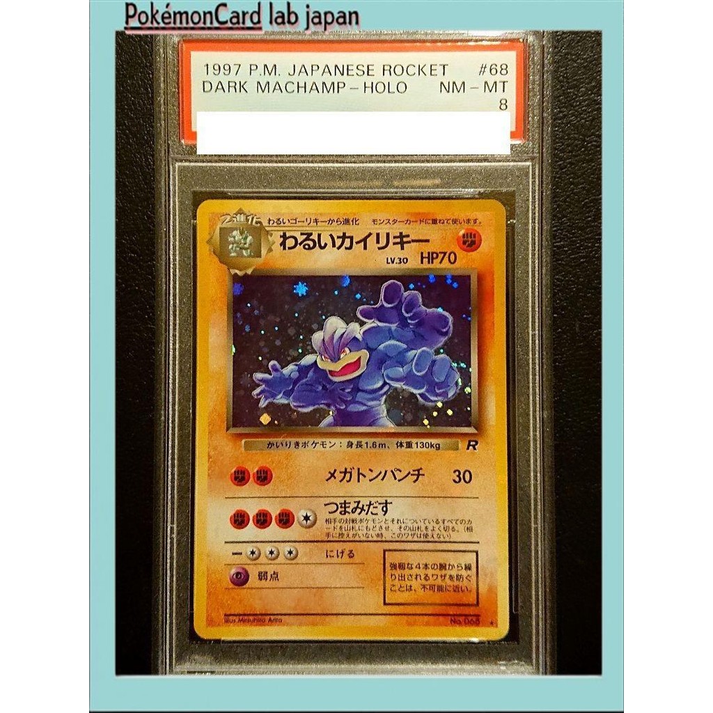 [Direct from Japan] Pokémon card Bad Machamp Full Holo PSA8 | Shopee ...