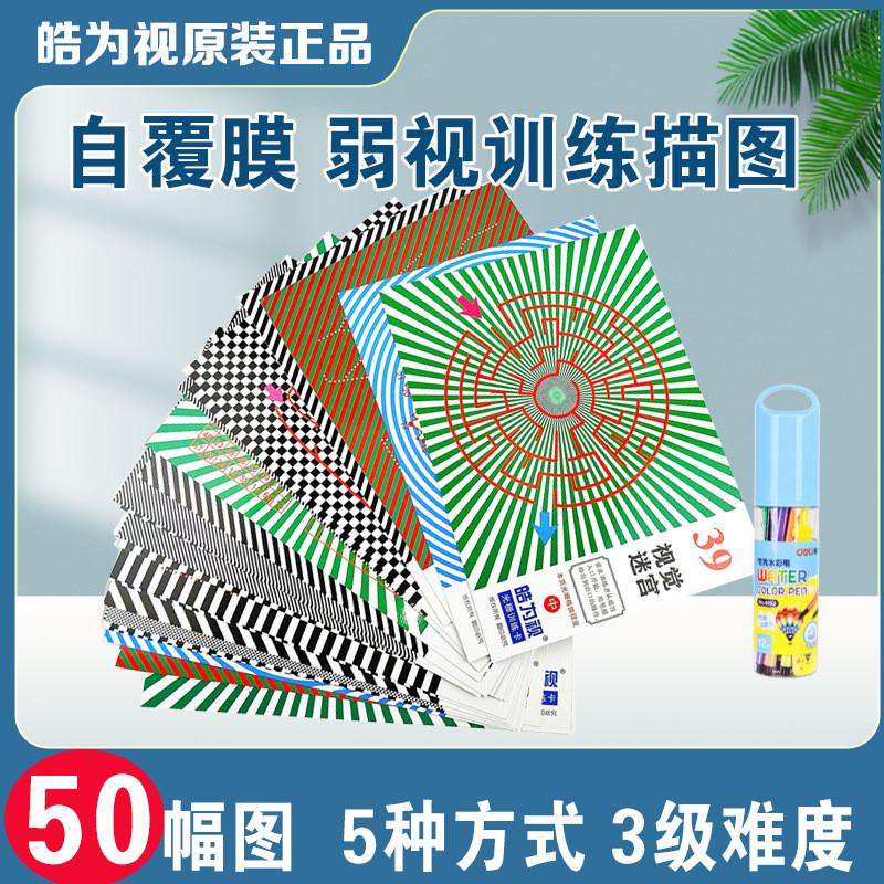 Children's Amblyopia Training Tracing Book Hyperopia Astigmatism Vision ...