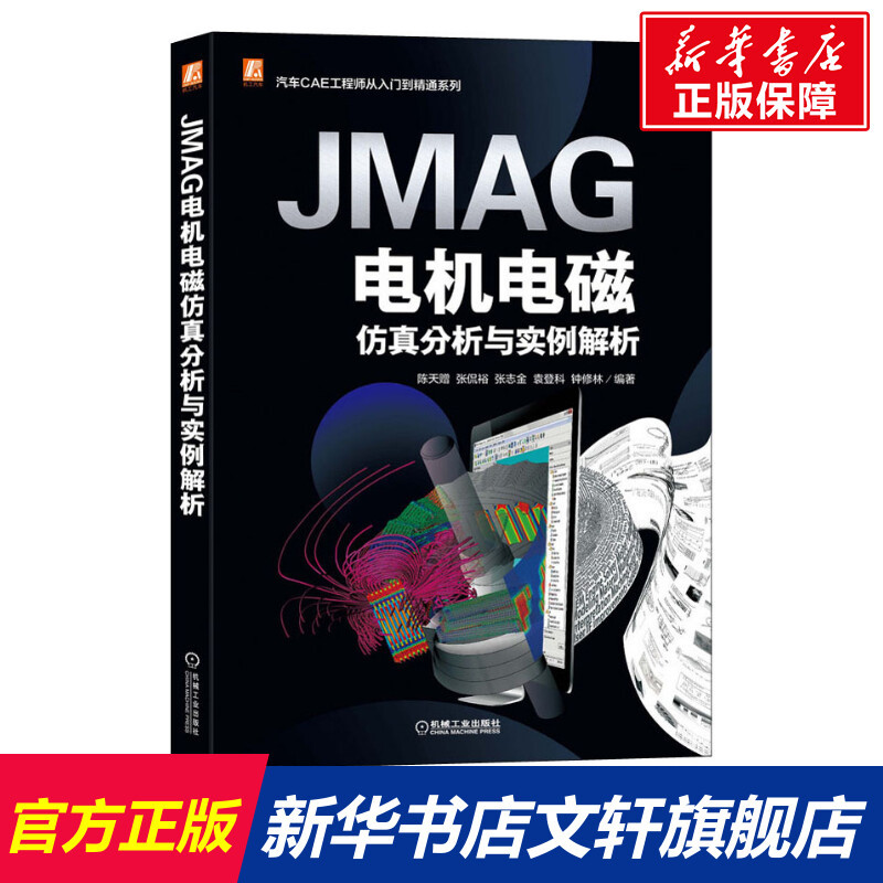 Official Website Genuine JMAG Motor Electromagnetic Simulation Analysis ...