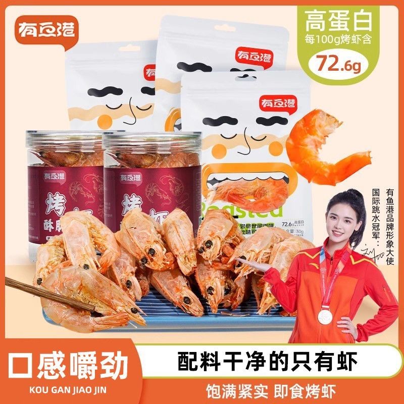 You Yugang Grilled Shrimp High-Protein Pregnant Women Can Eat Instant ...