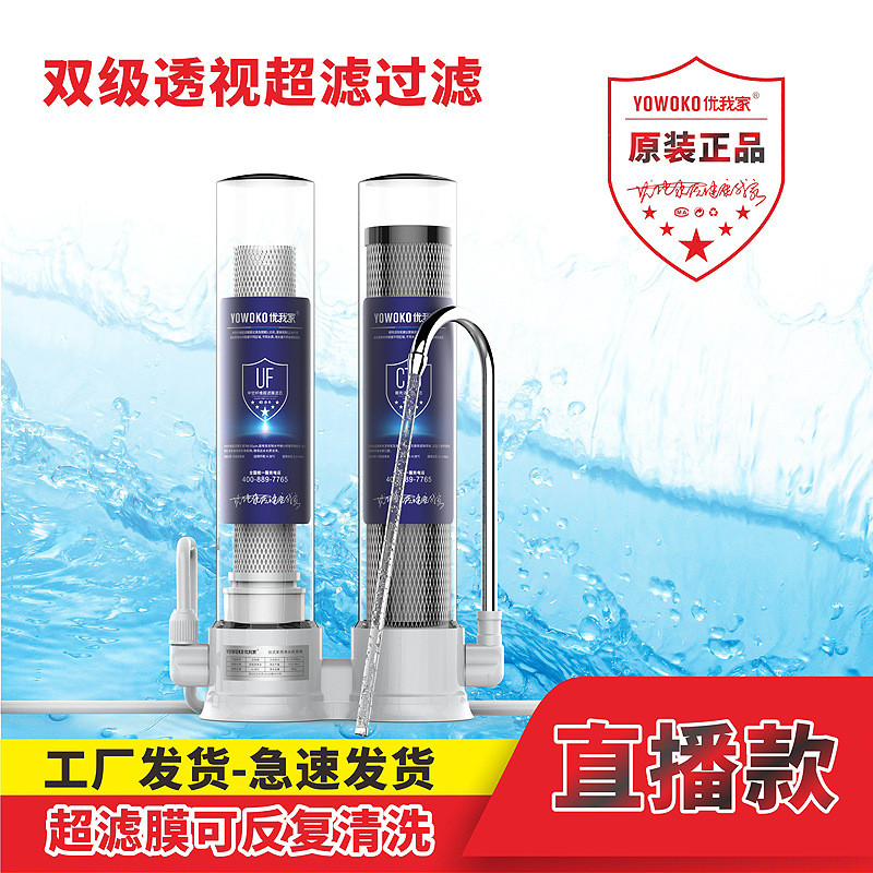 Youjia TV Shopping Household Water Purifier Straight Drinking Machine ...