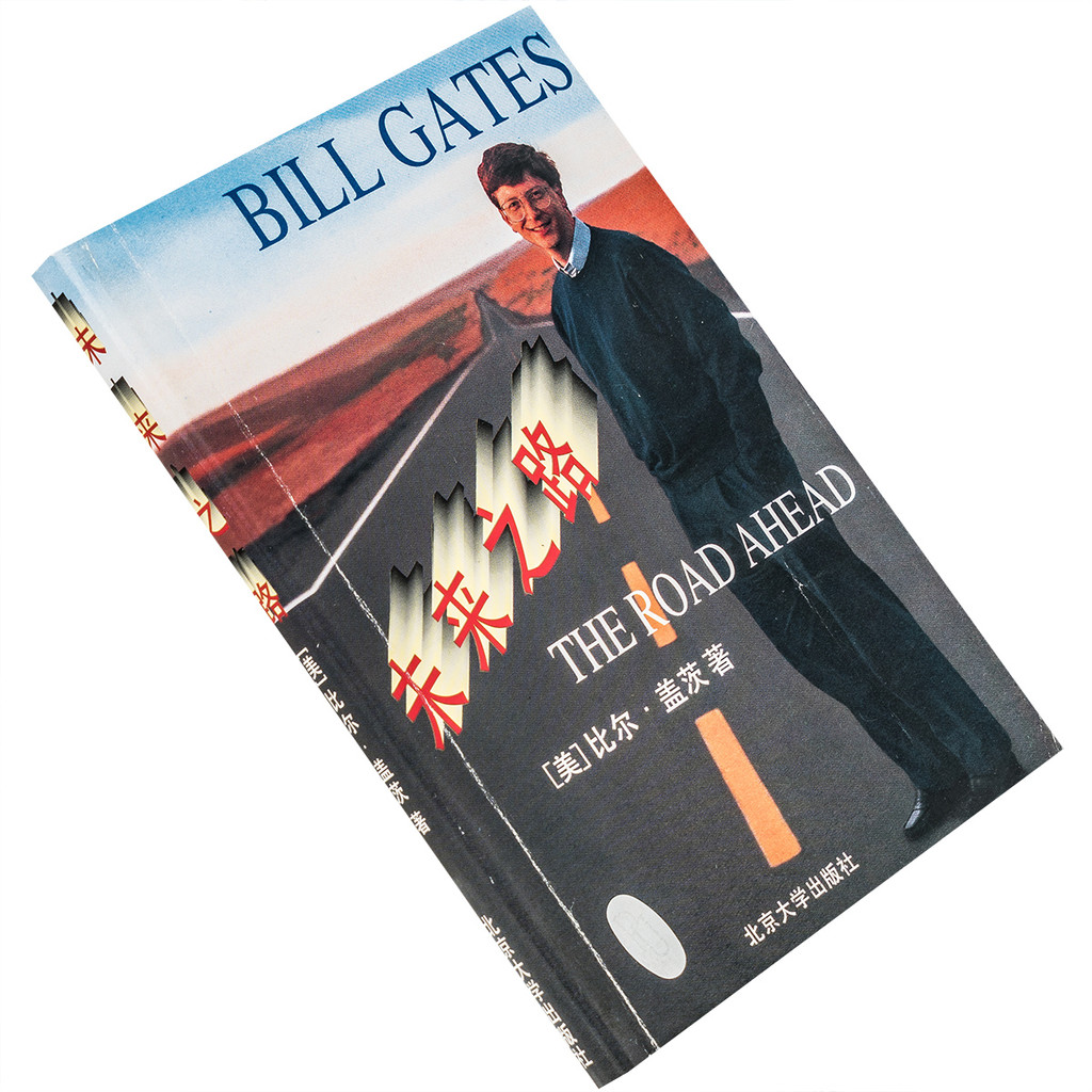 Genuine in Stock The Road to the Future Bill Gates Autobiography Peking ...