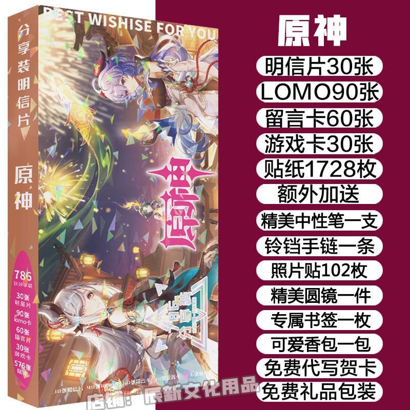 Yuanshen Postcard Two-Dimensional Cute HD Poster Photo Bookmark Picture ...