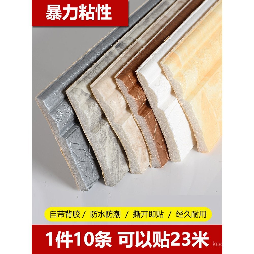 Self-Adhesive Skirting Board Wall Stickers3d 3D Waistline Living Room ...