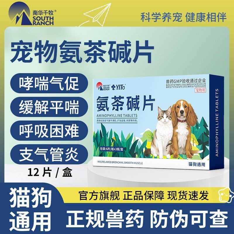 Brand Ammonia Tea Alkali Tablets Pet Asthma Heart Medicine Cat Dog Cold Relieve Cough Bronchial ...
