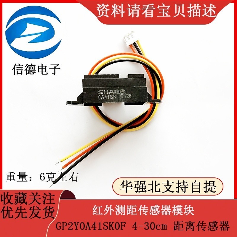 COD☆Infrared ranging module sensor GP2Y0A41SK0F 4-30cm distance sensor ...