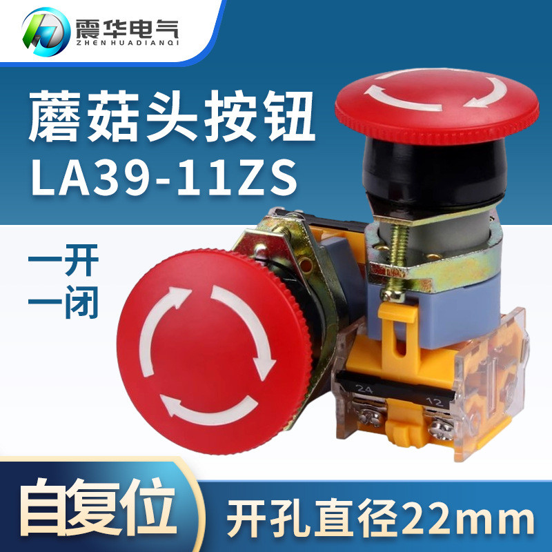 LA39-11ZS Emergency Stop Switch Button Mushroom-Shaped Haircut Self ...