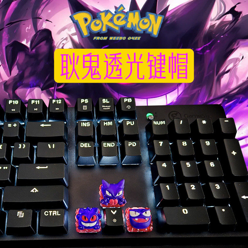 Gengar Unique Keycap Mechanical Keyboard Special Transparent Pokémon ...