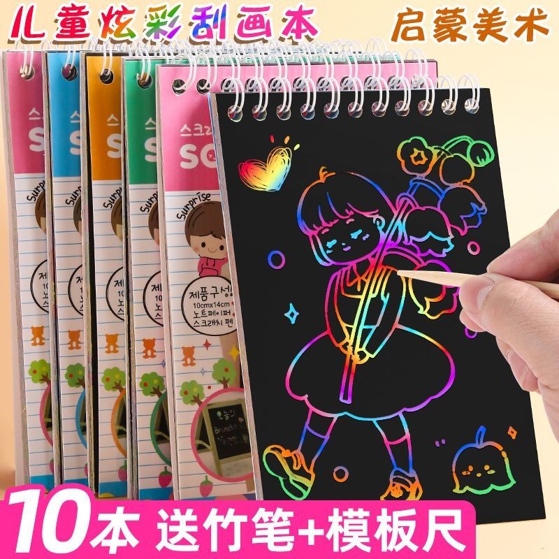 [4531People Collection]Children's Colorful Scratch Art Book Set Doodle ...