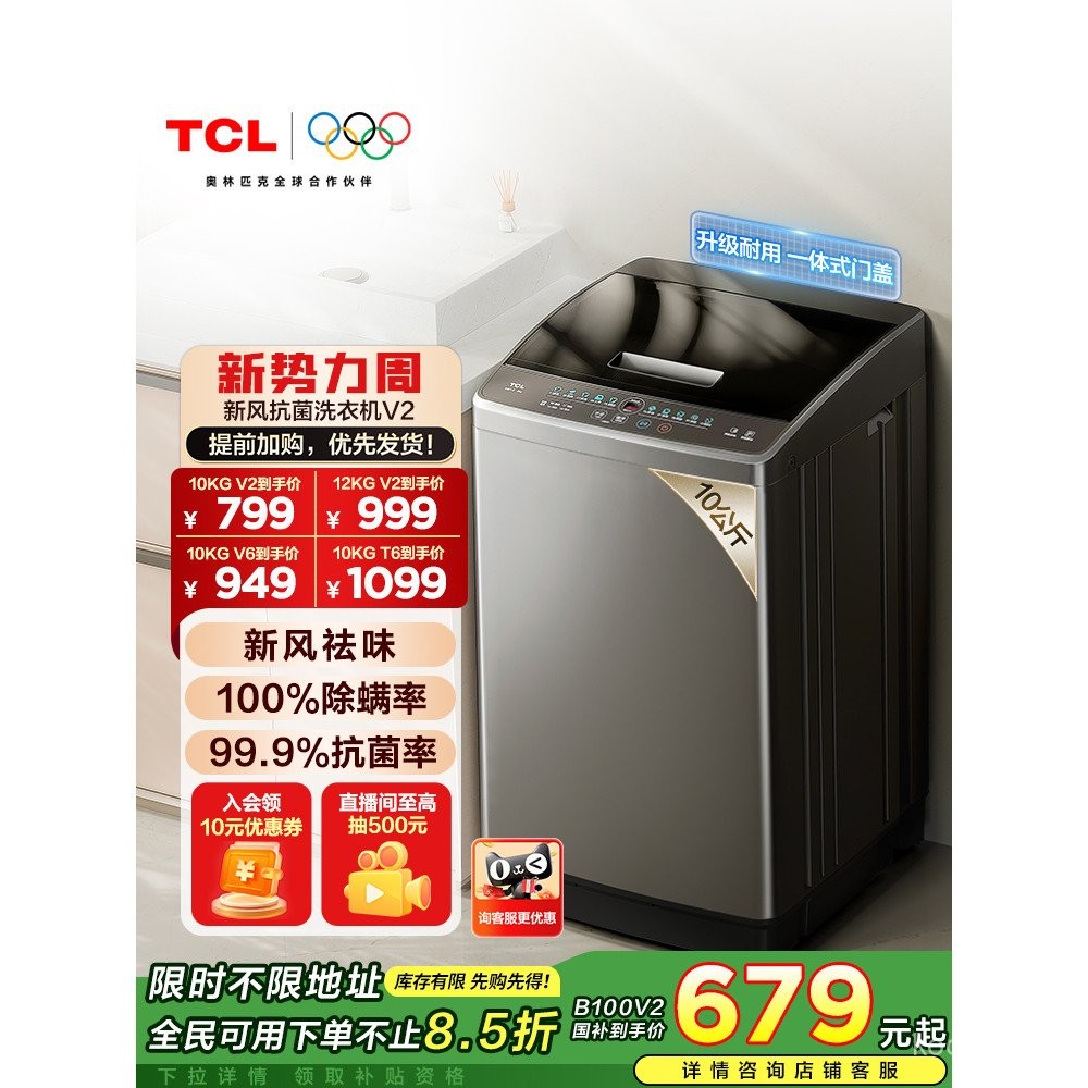 TCL 10Kilogram Fresh Air Antibacterial Washing Machine V2Mite Removal ...