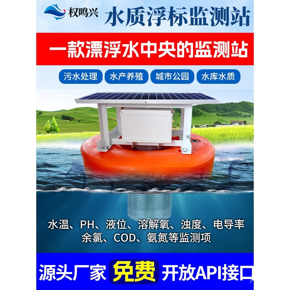 Buoy Type Water Quality Monitoring System Dissolved Oxygen Turbidity PH ...