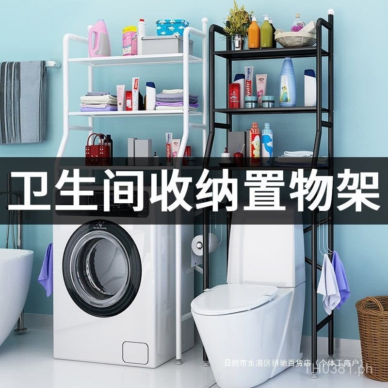 Wash Basin Rack Washing Machine Floor Wall-Mounted Storage Rack Toilet ...