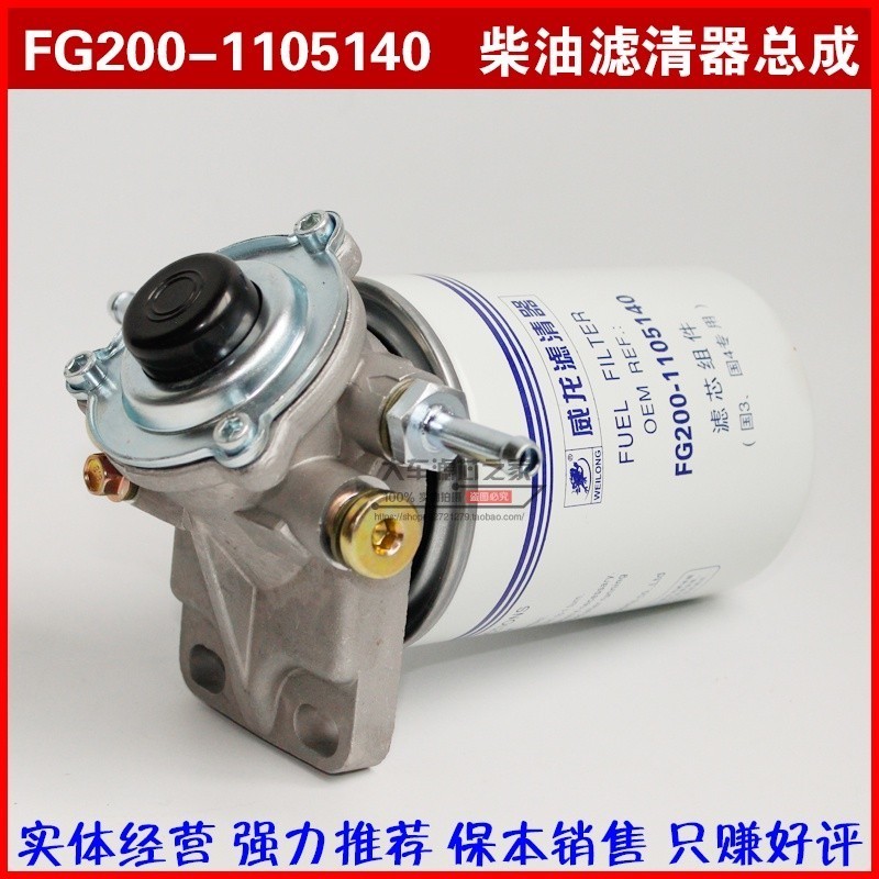 COD/ Fg100 Fg200-1105140a Diesel Filter Assembly Diesel Filter with Oil ...