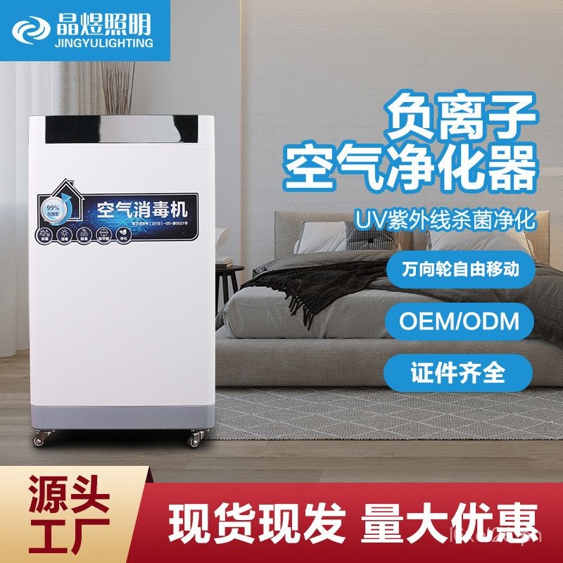 UV Ultraviolet Sterilization Home Air Cleaner Intelligent Anion ...