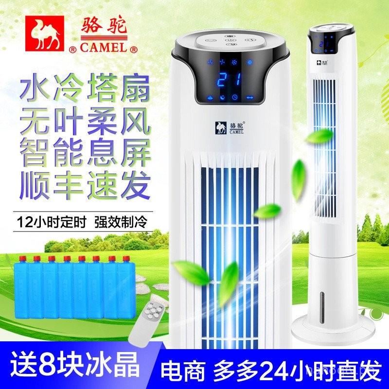 Camel Bladeless Fan Water-Cooled Tower Fan Remote Control Floor Fan ...