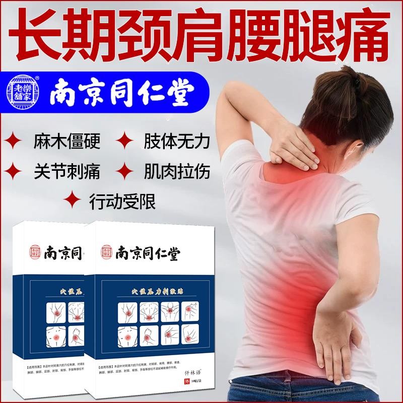 Long-term Neck Shoulder Waist Leg Pain Dental Pain Dental Stiff Limb ...