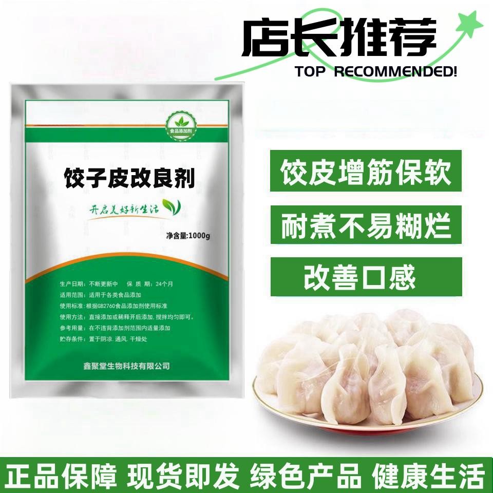 Food Grade Dumpling Skin Improver Quick-Frozen Dumpling Glutening Agent ...