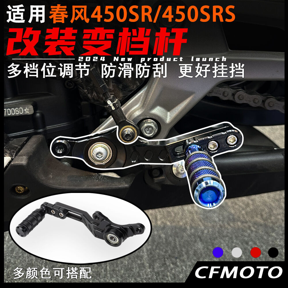 Suitable for Spring Breeze 450SRS Modified Adjustable Gear Shift Lever ...