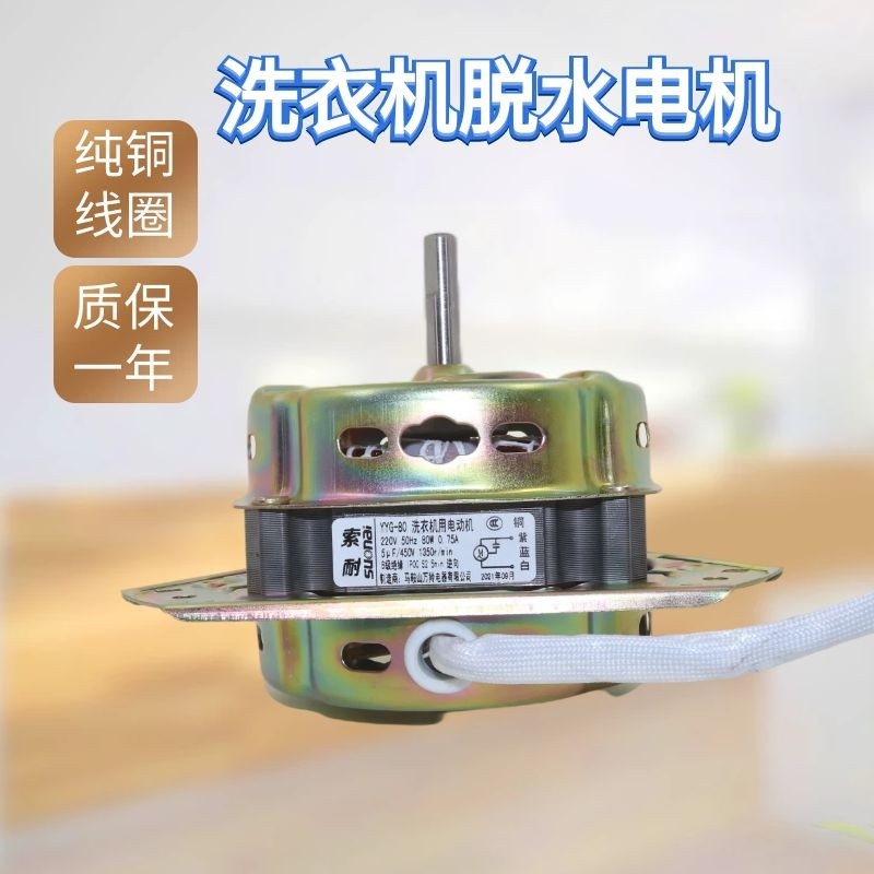 Universal Pure Copper Coil for Washing Machine Semi-Automatic Spin Dry ...