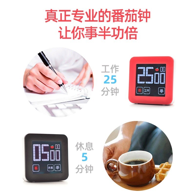 Pomodoro clock time management work method countdown timer alarm clock ...