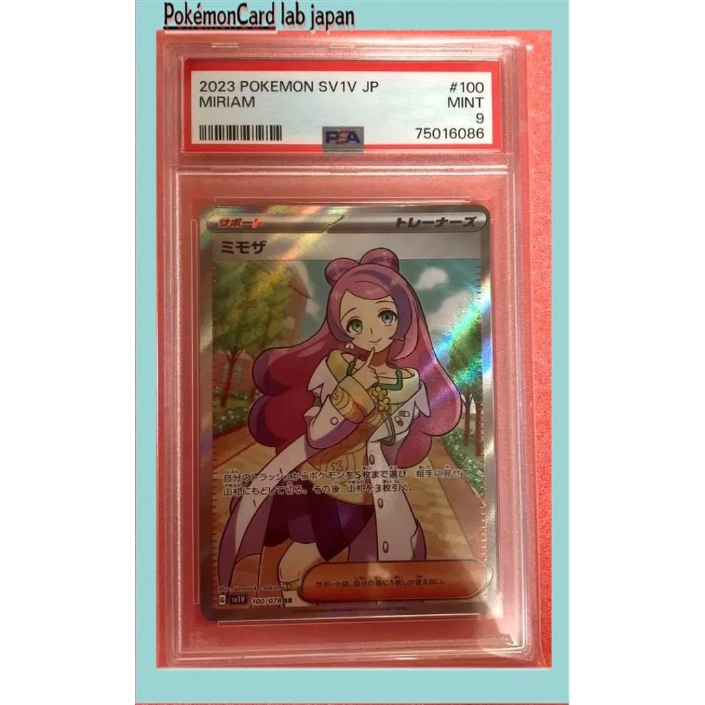 [Direct from Japan] Pokémon card PSA9 Mimosa SR 100/078 | Shopee Philippines
