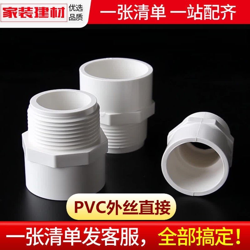 pvc water pipe accessories water supply outer wire teeth direct ...