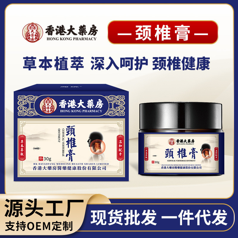 Ready Stock Hong Kong Pharmacy Cervical Spine Cream 30g Neck Soreness ...