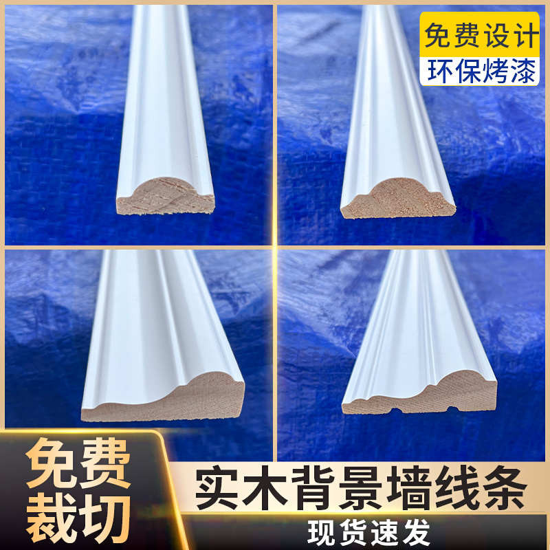 White Painted Solid Wood Trim Decorative Wood Line for TV Wall Frame ...