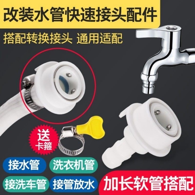 I Washing Machine Joint Water Inlet Pipe Faucet Buckle 4-Pipe Car Wash ...