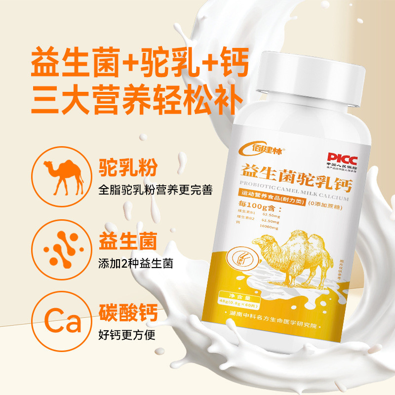 Probiotics Camel Milk Calcium Tablets 0 Sucrose Middle-aged Elderly ...