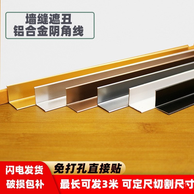 Pressure Strip Ceiling Gap Covering Strip Wall Corner90Reverse Floor ...