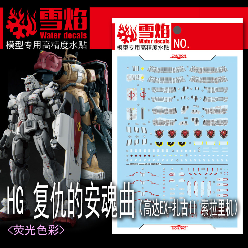 XUEYAN XY HG-101 HG EX / HG MS-06F ZAKU 2 F type solari Water slide ... XUEYAN XY HG-101 HG EX / HG MS-06F ZAKU 2 F type solari Water slide ...