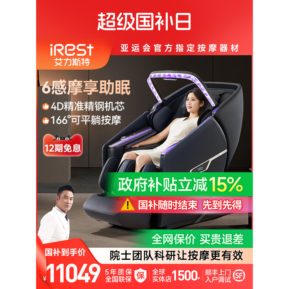 National Supplement15%IRest M6Massage Chair Home Full Body Luxury Smart ...