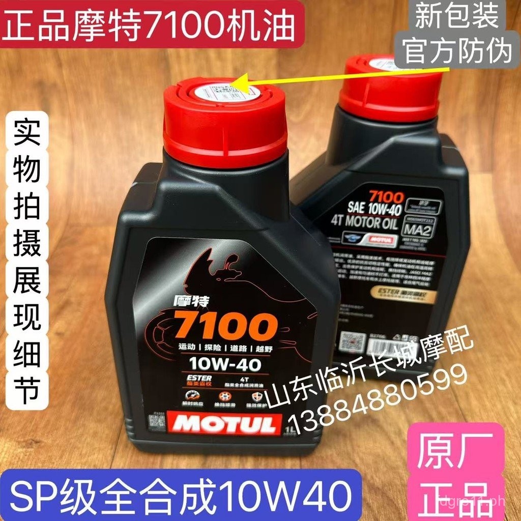 Mot Motul 300V/7100/5100/3100Genuine Four-Stroke Motorcycle Universal ...