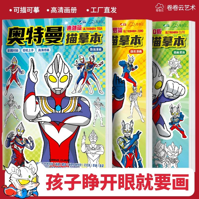 Ultraman Copybook Drawing Line Drawing Drawing Anime Character Drawing ...