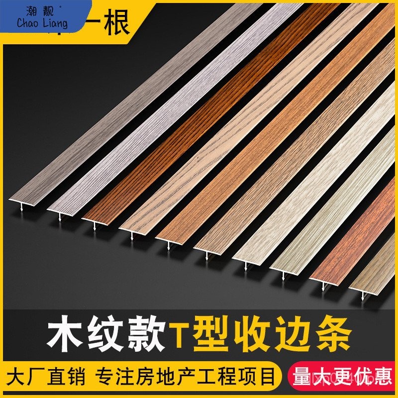 T Wood Grain Aluminum Alloy Edge Banding Tile Seam Edge Strip Threshold ...