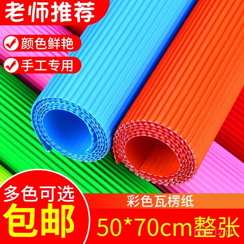 a4Colorful Large Sheets of Corrugated Paper for Kindergarten Craft ...