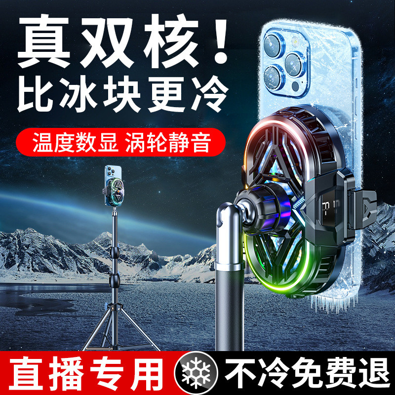Mobile Phone Cooler Live Streaming Dedicated Cooling Artifact Dual-Core ...