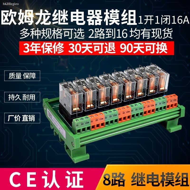 COD/8-way one-on-one-off Omron relay module TKECE single-chip PLC ...