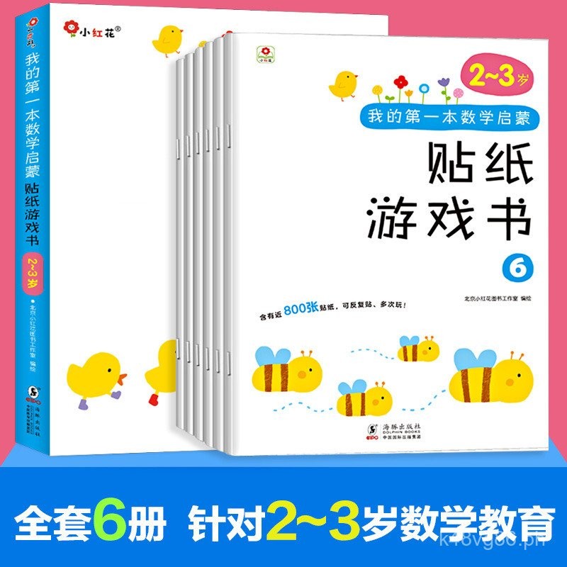 6Book Bonchen Little Red Flower My Math Enlightenment Sticker Game ...