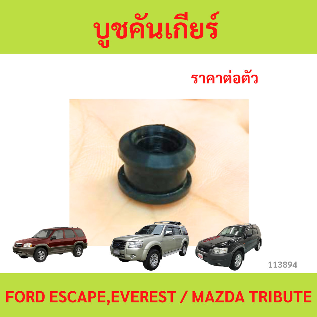 Gear Cable Bush Lever FORD ESCAPE EVEREST/MAZDA TRIBUTE / | Shopee ...