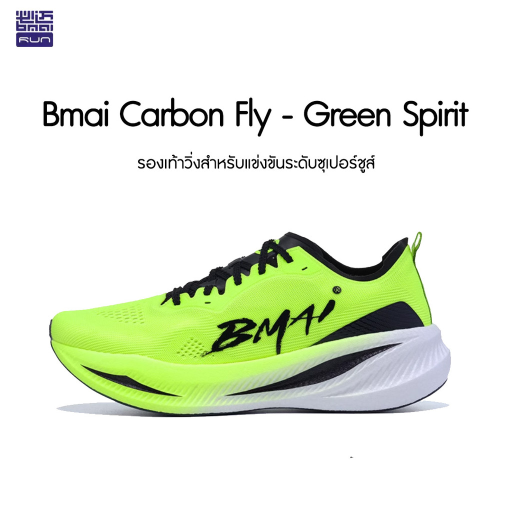 BMAI Carbon Fly Men's Running Shoes | Shopee Philippines