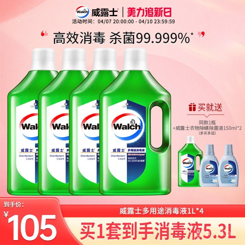 Walch Multi-Purpose Disinfectant1L*4Household Indoor Sterilization ...
